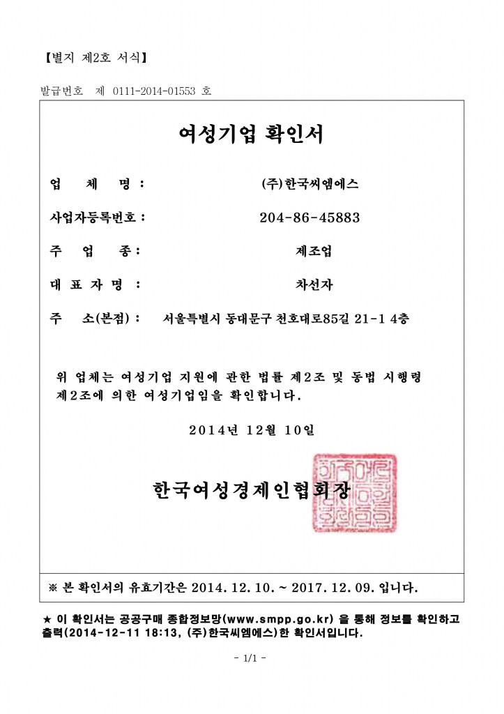 Dkey 주한국씨엠에스 한국여성경제인협회 등록 기업새소식